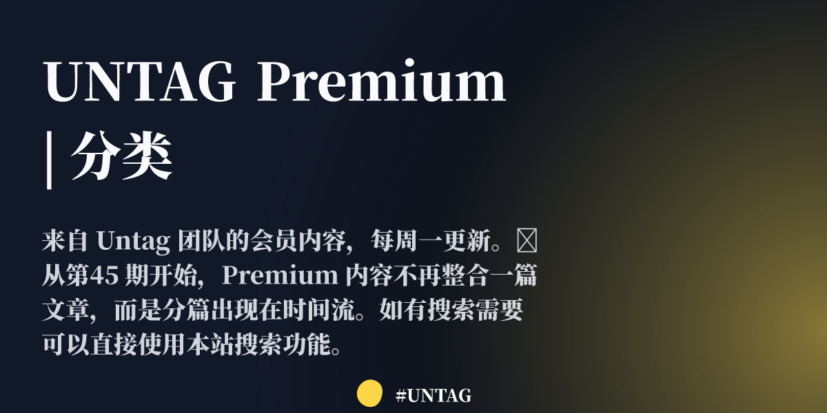 UNTAG Premium | 分类 | #UNTAG
